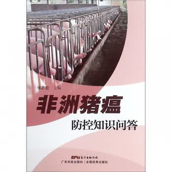 非洲猪瘟防控知识问答