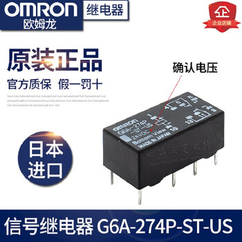 G6A-274P-ST-US-12VDC (G6A-274P-ST-US-24VDC)5V原装欧姆龙 G6A-274P-ST-US-5VDC ...