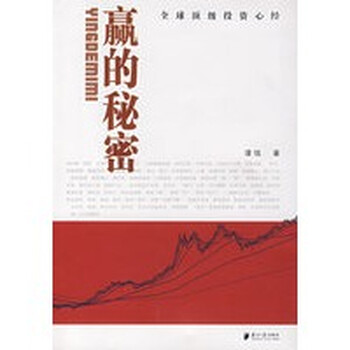 赢的秘密【正版图书】
