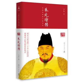 朱元璋传9787556118946