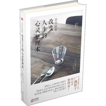 日日抚慰 改变人生的心灵整理术