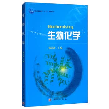 生物化学