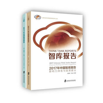 智库报告（2017）