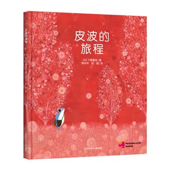SM基金会最佳插画奖作品：皮波的旅程