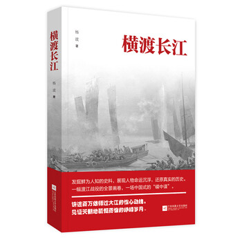 横渡长江