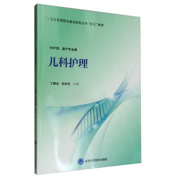 儿科护理