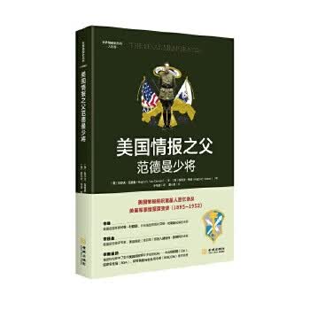 美国情报之父范德曼少将9787515521336