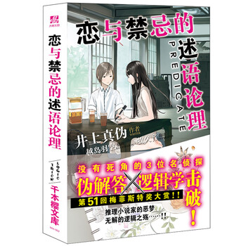 恋与禁忌的述语论理
