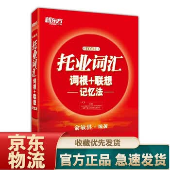 新东方 TOEIC托业听力全真模拟1000题+TOEIC托业阅读全真模拟1000题 托业词汇正序