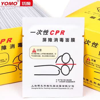优模 一次性CPR训练屏障消毒面膜 人工呼吸面膜 心肺复苏模拟人教学面膜 口对口吹气隔离面罩 1盒/50张