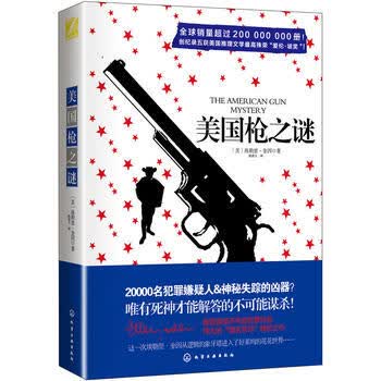 美国枪之谜【正版图书 放心购买】