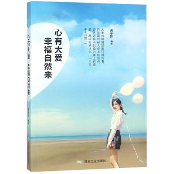 心有大爱,幸福自然来