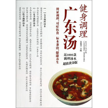 健身调理广东汤