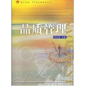 品质管理