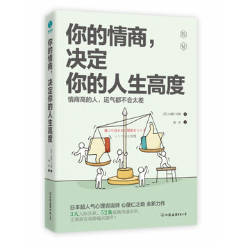 你的情商决定你的人生高度