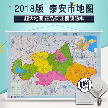 泰安市地图 约1.1*0.8米 高清双面覆膜防水交通地图 全域地图办公室家用会议室