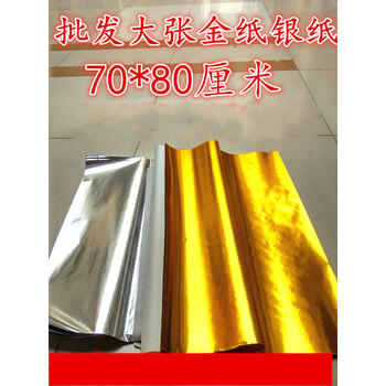 用品佛教用品大张金纸银纸 金条元宝纸币纸钱扎花圈用品批发攸竹