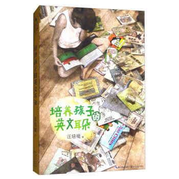 培养孩子的英文耳朵