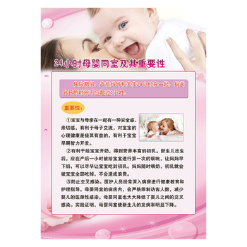 医院妇产科宣传画海报母乳喂养知识挂图24小时母婴同室墙贴画覆膜贴纸OFH17 OFH17-01 24小时母婴同室及其重要性 70*50厘米 覆膜防水PP贴纸