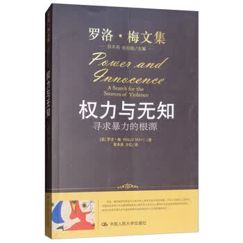 权力与无知：寻求暴力的根源/罗洛·梅文集