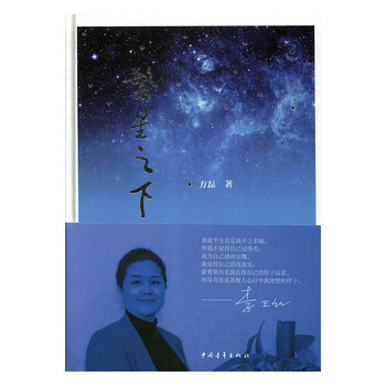 繁星之下