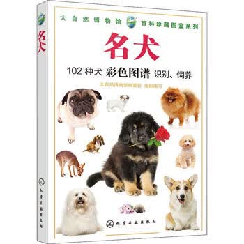 名犬