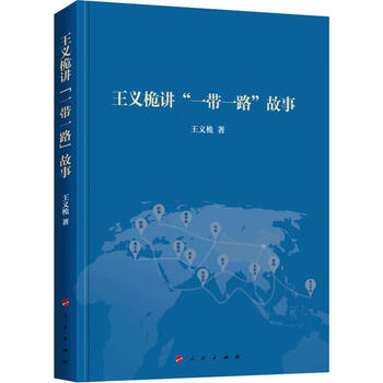 王义桅讲