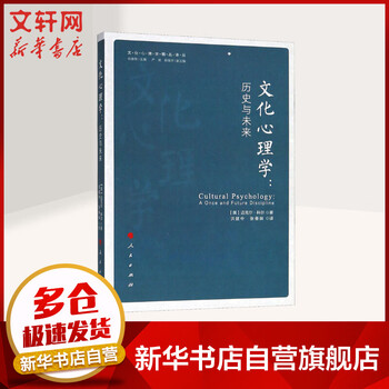 文化心理学:历史与未来