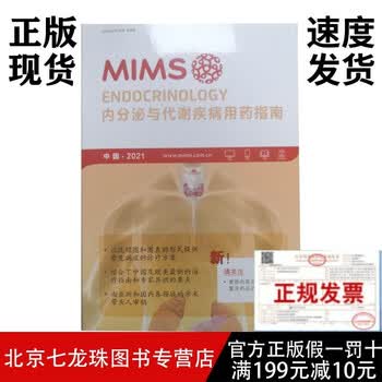 2021-2012MIMS用药指南： MIMS内分泌与代谢疾病用药指南2021