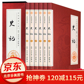 【赠送配套书盒】史记全本全套6册 青少版白话文正版史书二十四24史通历史书籍 6卷