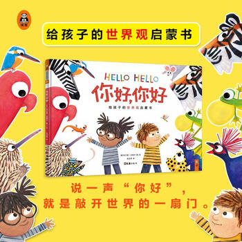 你好，你好