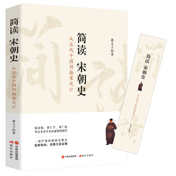 简读宋朝史（从五代十国到南宋灭亡）