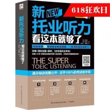 新托业听力看这本就够了郑相虎 考试命中率4招阅读词汇让你轻松掌握解题技巧托业考场正版英语书籍