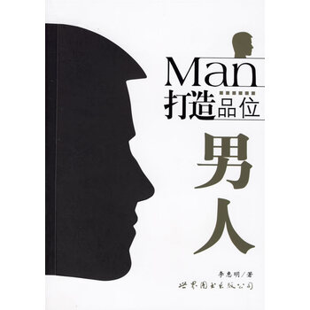 打造品位男人【正版图书，放心下单】