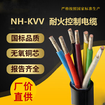 NH-KVV耐火控制电缆消防专用电源线12 14 16 24 30芯*1 1.5 2.5平 24*1.5【图片 价格 品牌 报价】-京东