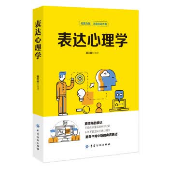 表达心理学