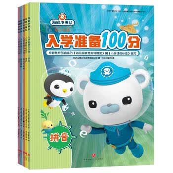 海底小纵队入学准备100分拼音,英语,数字与运算,数学思维,汉字（全5册）幼小衔接零压力