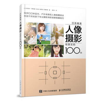 日系唯美人像摄影场景实拍100例（摄影客出品）