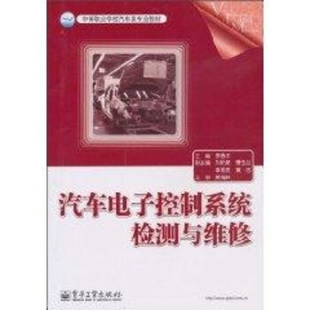 汽车电子控制系统检测与维修