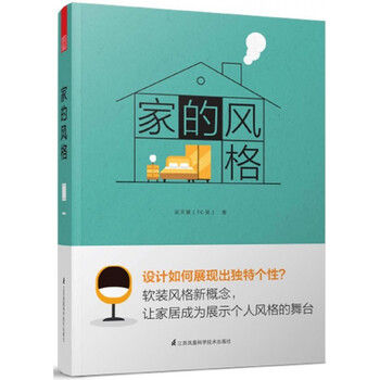 家的风格