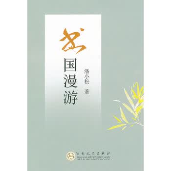 书国漫游 社会科学 书籍