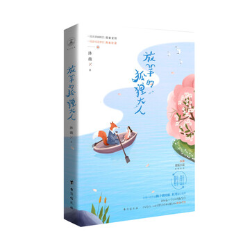 放羊的狐狸大人
