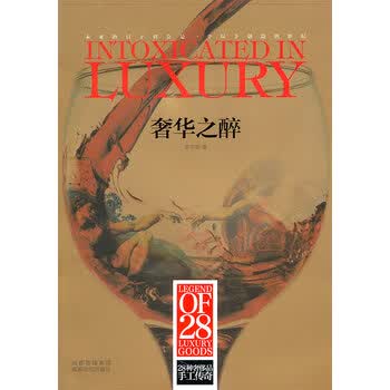 之醉：28种品手工传奇 时尚/美妆 书籍