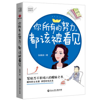 你所有的努力.都该被看见