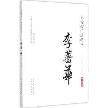 立门程雪漾秋声·李蔷华