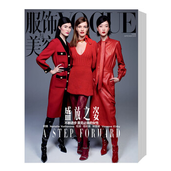 VOGUE服饰与美容（2019年09月号）
