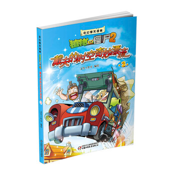 戴夫的时空奇妙漂流3