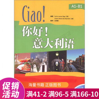 你好!意大利语