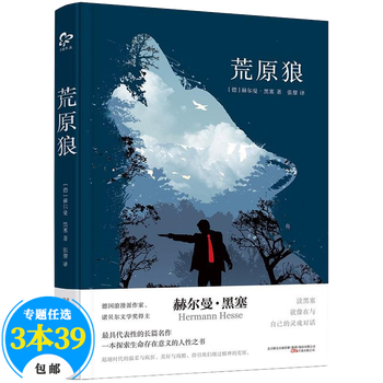 【包邮】黑塞作品 荒原狼 黑塞 定价35