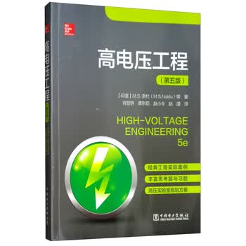 高电压工程（第五版）